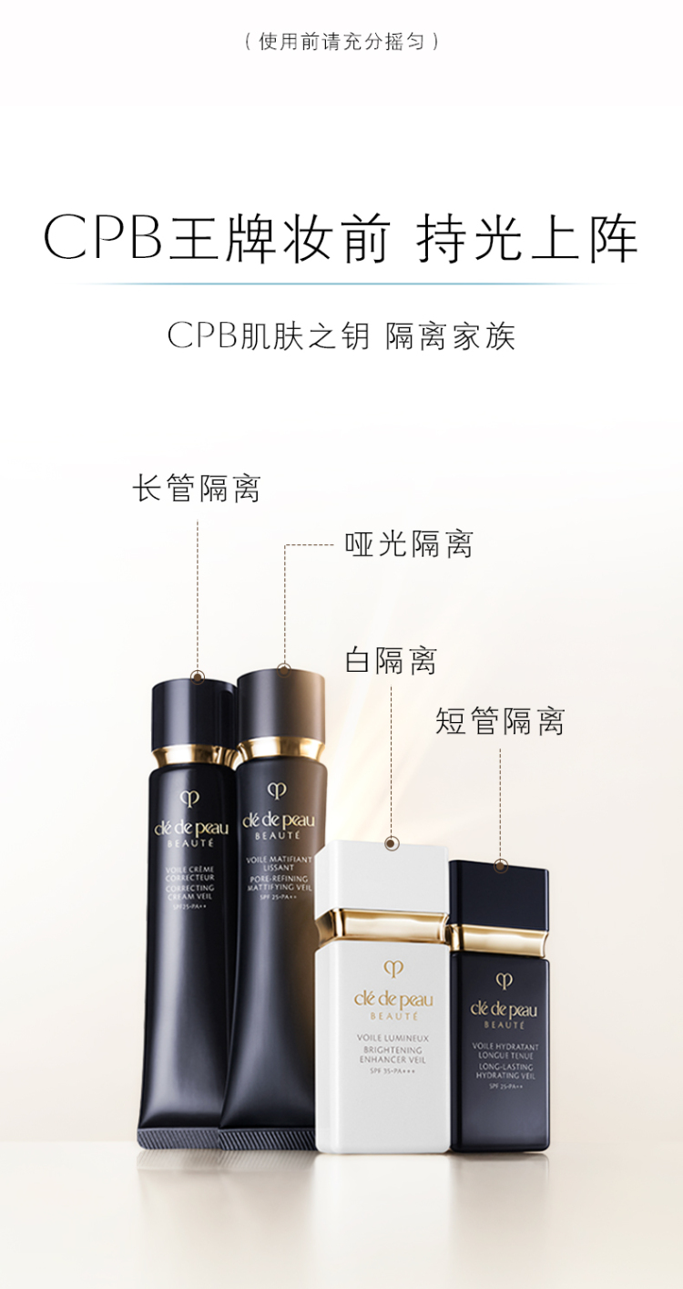 CPB肌肤之钥光透白焕采短管妆前乳 30ML_30ML/支_肌肤之钥